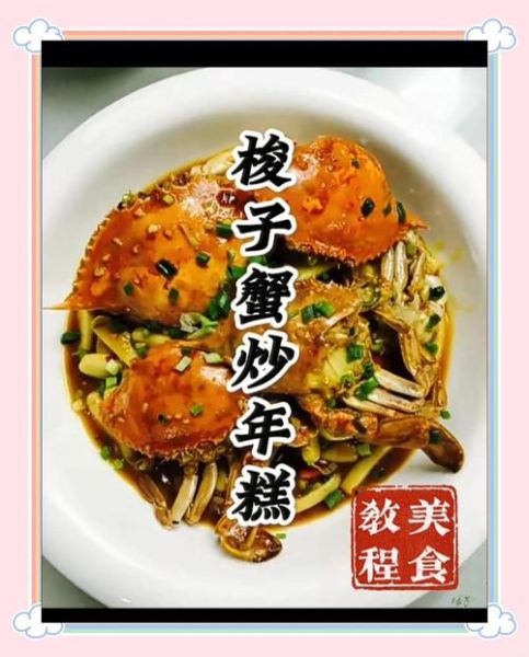 大闸蟹炒年糕怎么做好吃_大闸蟹炒年糕的窍门-第2张图片-山城妙识 大闸蟹炒年糕怎么做好吃_大闸蟹炒年糕的窍门-第2张图片-山城妙识