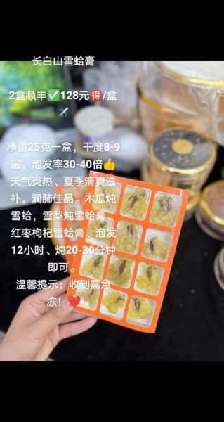 雪蛤价格多少一克_雪蛤多少钱一克-第1张图片-山城妙识