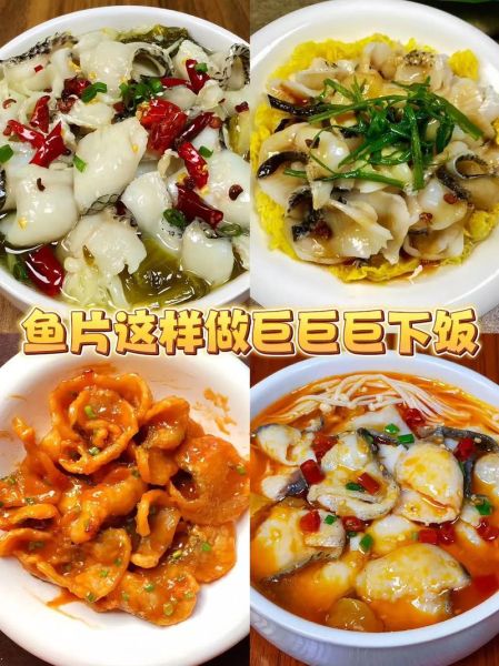 滑溜鱼片怎么做好吃_滑溜鱼片的家常做法-第1张图片-山城妙识