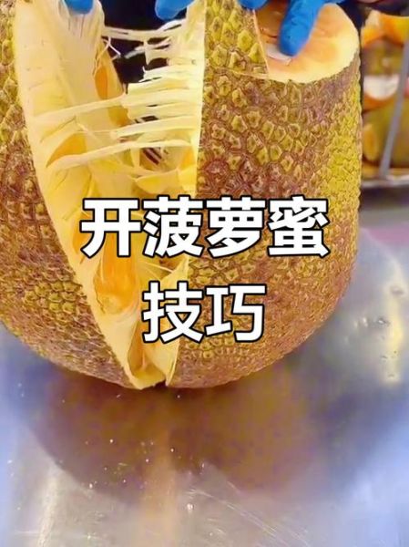 菠萝蜜怎么吃好吃又简单_菠萝蜜怎么剥皮不黏手-第1张图片-山城妙识 菠萝蜜怎么吃好吃又简单_菠萝蜜怎么剥皮不黏手-第1张图片-山城妙识