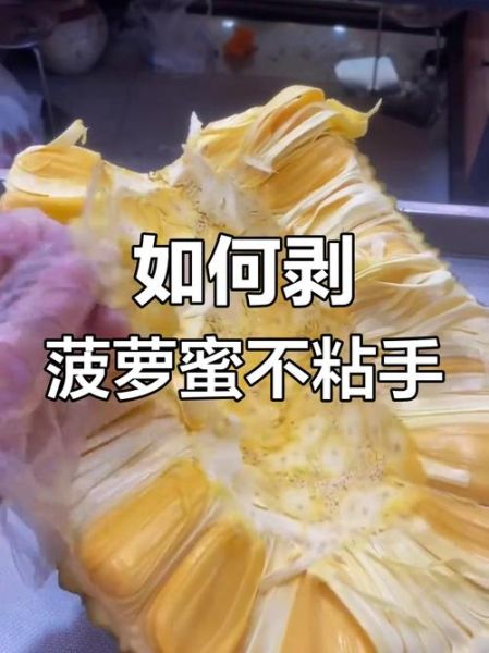 菠萝蜜怎么吃好吃又简单_菠萝蜜怎么剥皮不黏手-第2张图片-山城妙识 菠萝蜜怎么吃好吃又简单_菠萝蜜怎么剥皮不黏手-第2张图片-山城妙识