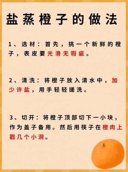 咳嗽蒸橙子怎么做_蒸橙子止咳做法步骤-第2张图片-山城妙识