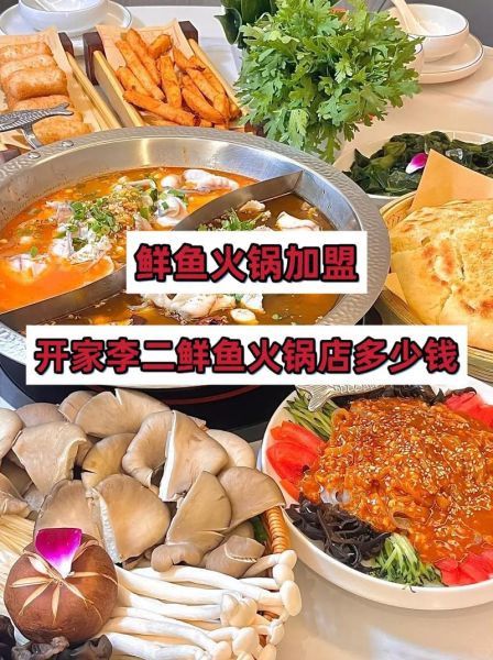加盟鱼火锅费用多少钱_鱼火锅加盟成本明细-第3张图片-山城妙识