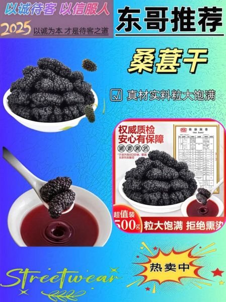 干桑葚多少钱一斤_干桑葚价格受哪些因素影响-第2张图片-山城妙识 干桑葚多少钱一斤_干桑葚价格受哪些因素影响-第2张图片-山城妙识