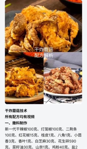 干炸香菇怎么做_干炸香菇酥脆技巧-第2张图片-山城妙识 干炸香菇怎么做_干炸香菇酥脆技巧-第2张图片-山城妙识
