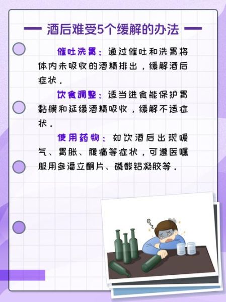 酒后解酒的最佳方法_第二天不难受怎么做-第3张图片-山城妙识 酒后解酒的最佳方法_第二天不难受怎么做-第3张图片-山城妙识