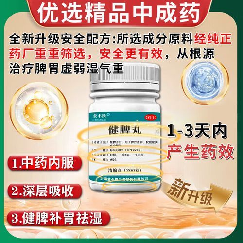 健脾祛湿吃什么药_脾虚湿气重如何调理-第2张图片-山城妙识 健脾祛湿吃什么药_脾虚湿气重如何调理-第2张图片-山城妙识