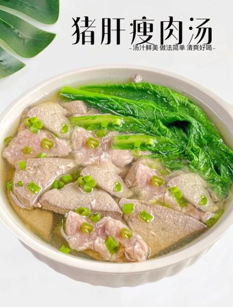 猪肝煲汤怎么做好吃_猪肝煲汤去腥技巧-第1张图片-山城妙识 猪肝煲汤怎么做好吃_猪肝煲汤去腥技巧-第1张图片-山城妙识