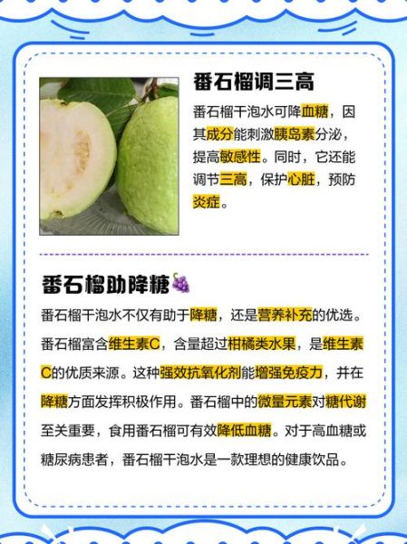 番石榴茶有降糖作用吗_怎么喝才有效-第1张图片-山城妙识 番石榴茶有降糖作用吗_怎么喝才有效-第1张图片-山城妙识