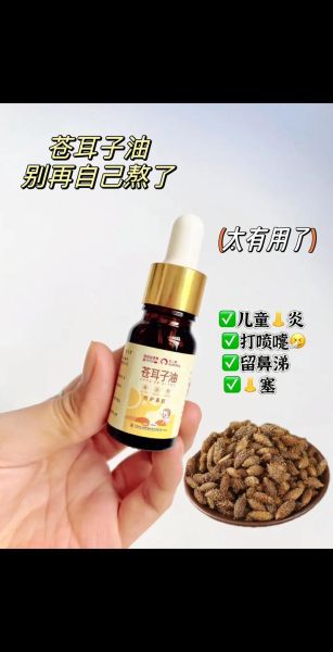 苍耳子香油治疗鼻炎怎么做法_苍耳子香油鼻炎偏方有效吗-第1张图片-山城妙识