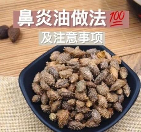 苍耳子香油治疗鼻炎怎么做法_苍耳子香油鼻炎偏方有效吗-第3张图片-山城妙识