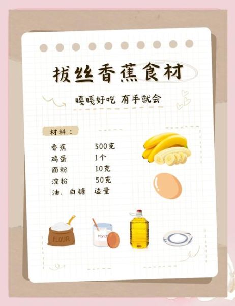 拔丝香蕉用什么糖_拔丝香蕉用白糖还是冰糖-第2张图片-山城妙识 拔丝香蕉用什么糖_拔丝香蕉用白糖还是冰糖-第2张图片-山城妙识