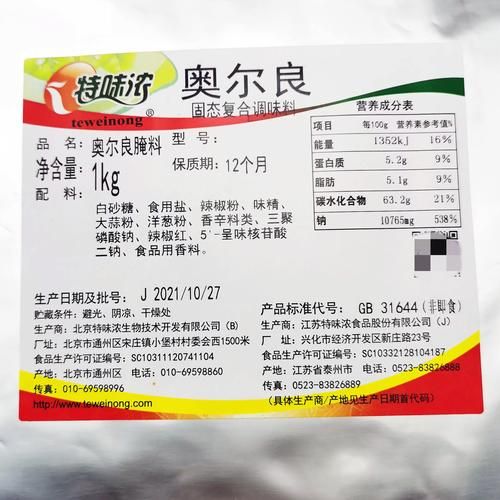奥尔良烤翅腌料配方_家庭版比例怎么调-第3张图片-山城妙识 奥尔良烤翅腌料配方_家庭版比例怎么调-第3张图片-山城妙识