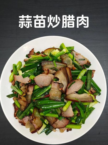 腊肉炒蒜苗怎么做_腊肉炒蒜苗需要焯水吗-第1张图片-山城妙识 腊肉炒蒜苗怎么做_腊肉炒蒜苗需要焯水吗-第1张图片-山城妙识