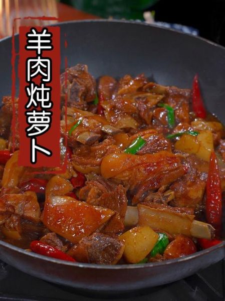 红烧羊肉萝卜怎么做_红烧羊肉萝卜的家常做法-第1张图片-山城妙识