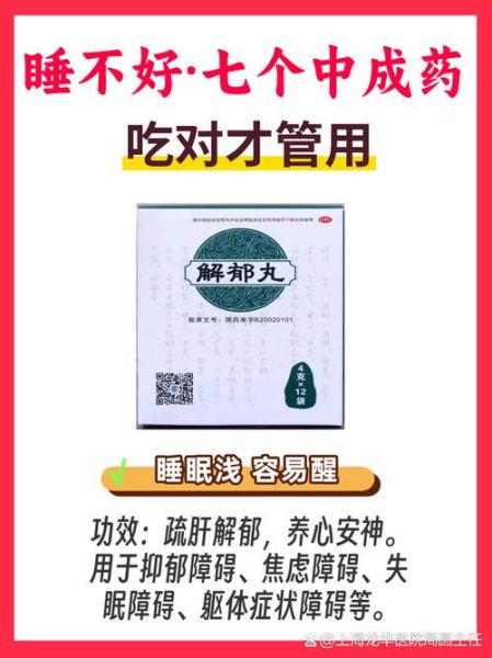 严重入睡困难吃什么中成药_哪种中成药最快见效-第1张图片-山城妙识 严重入睡困难吃什么中成药_哪种中成药最快见效-第1张图片-山城妙识