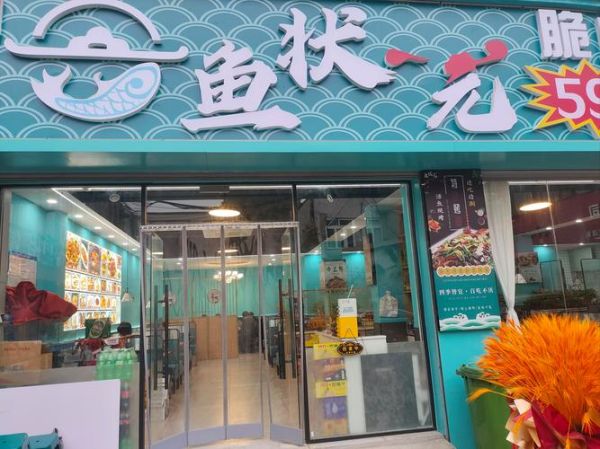 烤鱼店起名字大全集_烤鱼店名字怎么取才吸引人-第1张图片-山城妙识 烤鱼店起名字大全集_烤鱼店名字怎么取才吸引人-第1张图片-山城妙识