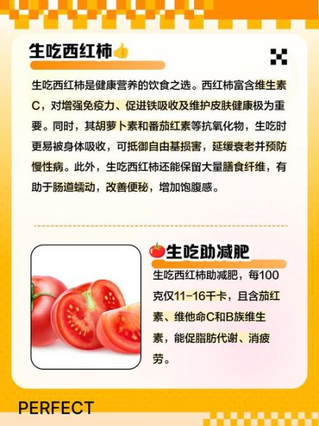 生吃小番茄能减肥吗_生吃小番茄的功效与作用-第2张图片-山城妙识 生吃小番茄能减肥吗_生吃小番茄的功效与作用-第2张图片-山城妙识