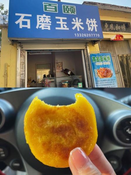 石磨嫩玉米饼的做法_石磨玉米饼配方比例-第1张图片-山城妙识 石磨嫩玉米饼的做法_石磨玉米饼配方比例-第1张图片-山城妙识