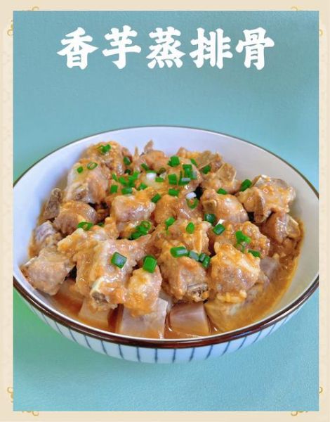 芋头排骨蒸多久_芋头排骨蒸多久才软烂-第1张图片-山城妙识 芋头排骨蒸多久_芋头排骨蒸多久才软烂-第1张图片-山城妙识