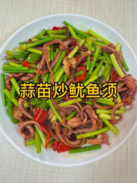 鲜鱿鱼须怎么做好吃_鲜鱿鱼须的家常做法-第2张图片-山城妙识