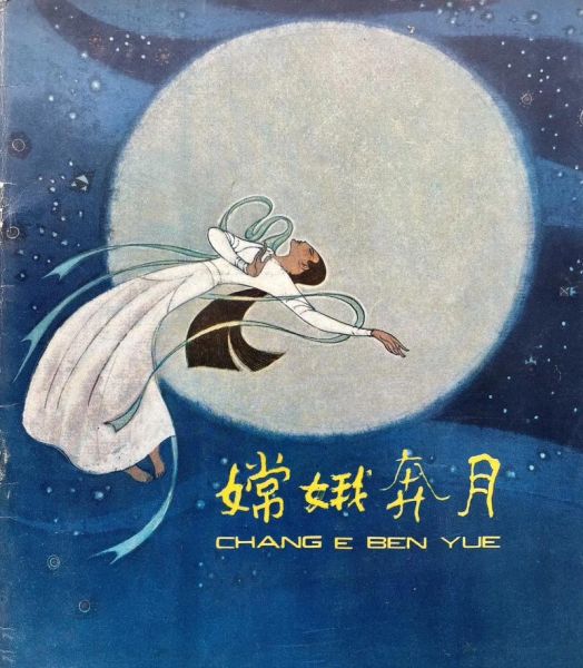 中秋节的故事绘本_嫦娥奔月传说-第3张图片-山城妙识 中秋节的故事绘本_嫦娥奔月传说-第3张图片-山城妙识