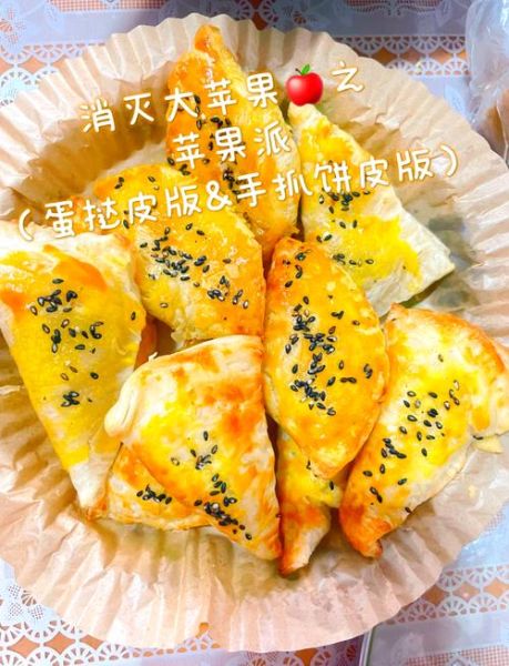 苹果派怎么做_家庭简易做法-第1张图片-山城妙识 苹果派怎么做_家庭简易做法-第1张图片-山城妙识