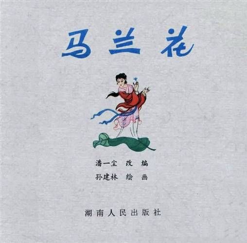 马兰花和阿土的故事_寓意是什么-第2张图片-山城妙识 马兰花和阿土的故事_寓意是什么-第2张图片-山城妙识