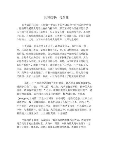 马兰花和阿土的故事_寓意是什么-第1张图片-山城妙识 马兰花和阿土的故事_寓意是什么-第1张图片-山城妙识