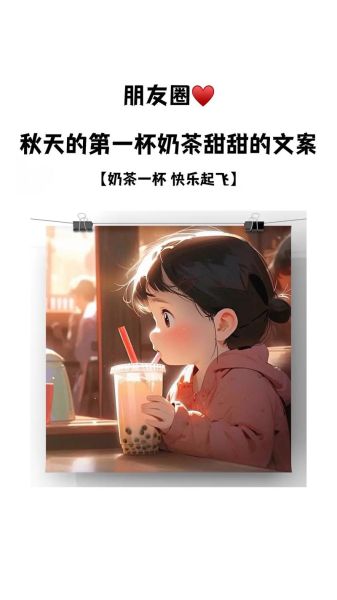 秋天第一杯奶茶表情包怎么来的_秋天第一杯奶茶表情包怎么用-第2张图片-山城妙识 秋天第一杯奶茶表情包怎么来的_秋天第一杯奶茶表情包怎么用-第2张图片-山城妙识
