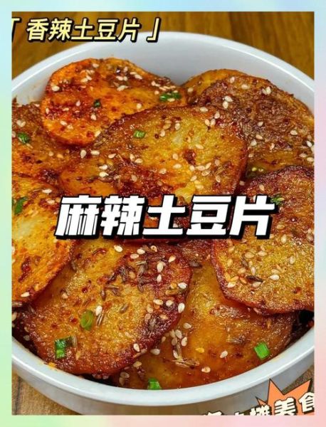 炸麻辣土豆片怎么做_为什么土豆片不脆-第2张图片-山城妙识 炸麻辣土豆片怎么做_为什么土豆片不脆-第2张图片-山城妙识