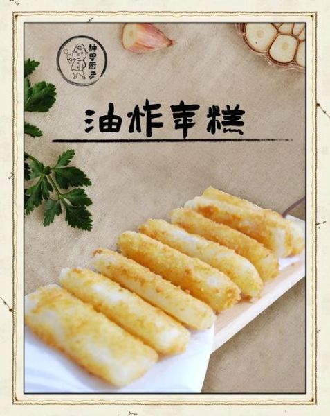 油炸年糕怎么做_油炸年糕为什么粘锅-第1张图片-山城妙识 油炸年糕怎么做_油炸年糕为什么粘锅-第1张图片-山城妙识