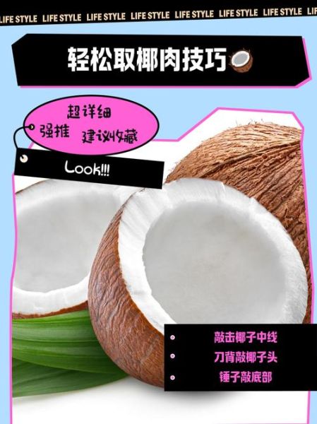 椰子怎么打开取肉_椰子取肉最简单的方法-第3张图片-山城妙识 椰子怎么打开取肉_椰子取肉最简单的方法-第3张图片-山城妙识