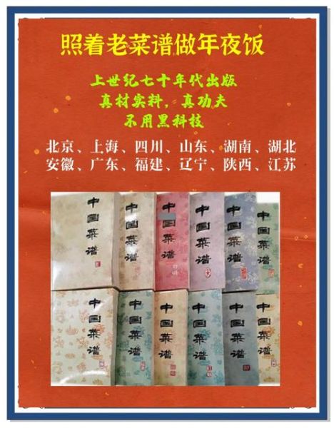 中国菜谱全12册有哪些经典做法_如何快速掌握-第2张图片-山城妙识