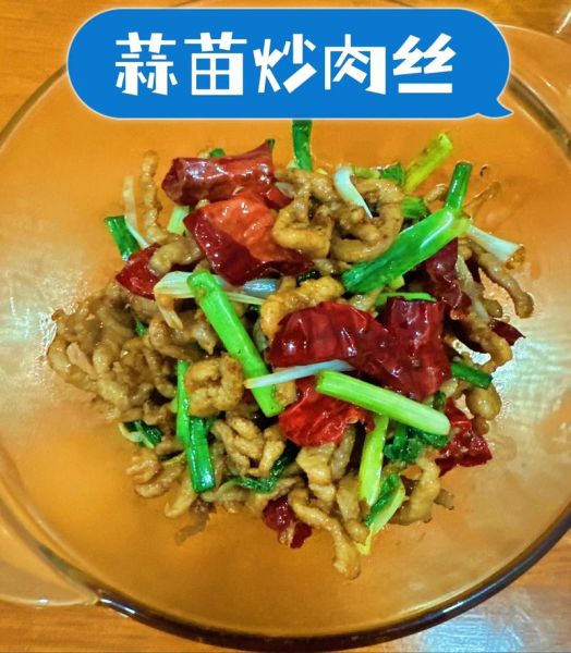 肉丝蒜苗怎么炒好吃窍门_肉丝蒜苗炒多久才嫩-第1张图片-山城妙识