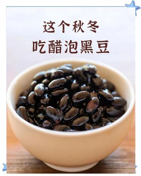 炒黑豆泡醋的功效与作用_怎么吃效果最好-第1张图片-山城妙识
