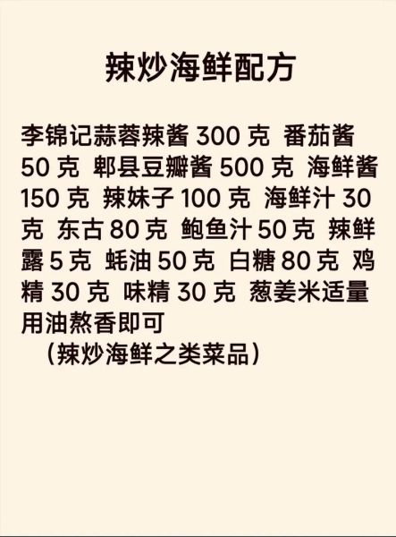 辣炒海鲜怎么做_辣炒海鲜用哪些调料-第1张图片-山城妙识
