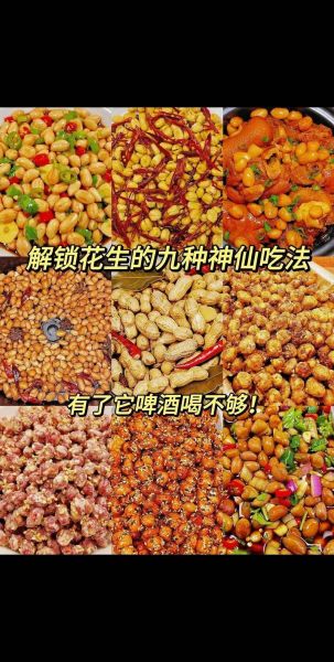 煮花生米怎么入味_家常做法技巧-第2张图片-山城妙识 煮花生米怎么入味_家常做法技巧-第2张图片-山城妙识