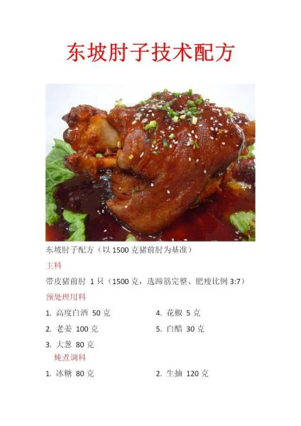 东坡肘子怎么做_正宗四川东坡肘子做法-第1张图片-山城妙识 东坡肘子怎么做_正宗四川东坡肘子做法-第1张图片-山城妙识