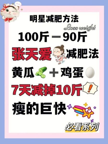 张天爱黄瓜减肥7天瘦10斤_黄瓜减肥靠谱吗-第1张图片-山城妙识 张天爱黄瓜减肥7天瘦10斤_黄瓜减肥靠谱吗-第1张图片-山城妙识