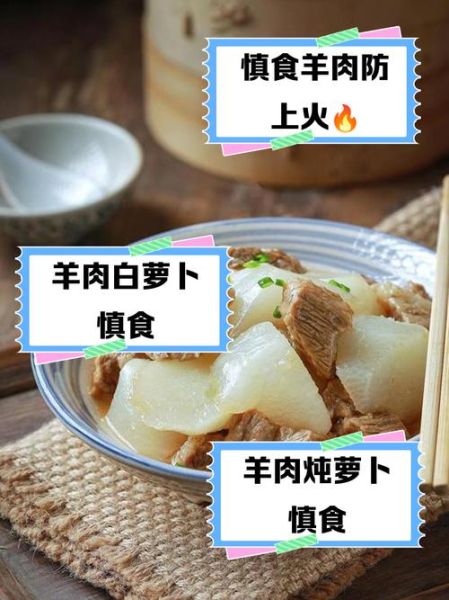 羊肉白萝卜汤的功效与禁忌_适合什么人喝-第1张图片-山城妙识 羊肉白萝卜汤的功效与禁忌_适合什么人喝-第1张图片-山城妙识