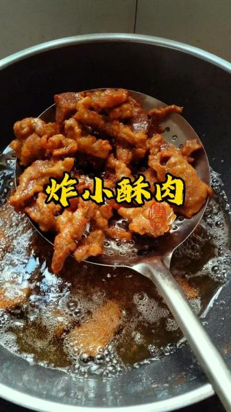 油炸酥肉怎么做才酥脆_为什么酥肉一凉就软-第1张图片-山城妙识 油炸酥肉怎么做才酥脆_为什么酥肉一凉就软-第1张图片-山城妙识