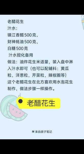 老醋花生米怎么做才脆_老醋花生米醋汁比例是多少-第1张图片-山城妙识