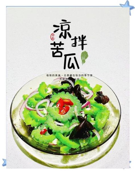 凉拌苦瓜的功效与作用_苦瓜凉拌吃能减肥吗-第2张图片-山城妙识 凉拌苦瓜的功效与作用_苦瓜凉拌吃能减肥吗-第2张图片-山城妙识