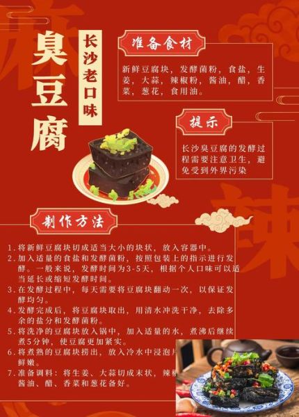 臭豆腐怎么弄臭_臭豆腐臭味来源-第1张图片-山城妙识 臭豆腐怎么弄臭_臭豆腐臭味来源-第1张图片-山城妙识