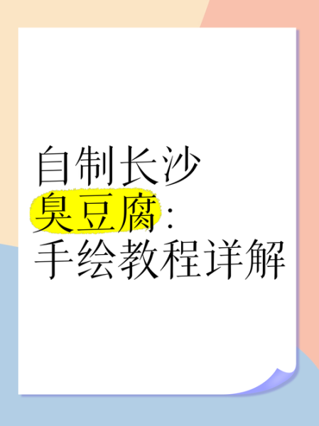 臭豆腐怎么弄臭_臭豆腐臭味来源-第2张图片-山城妙识 臭豆腐怎么弄臭_臭豆腐臭味来源-第2张图片-山城妙识