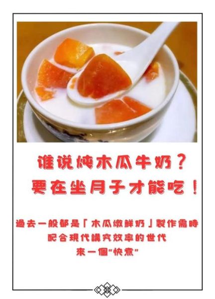 木瓜炖牛奶多久吃一次比较好_一周几次最合适-第2张图片-山城妙识