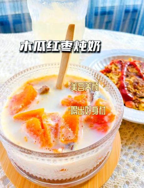 木瓜炖牛奶多久吃一次比较好_一周几次最合适-第1张图片-山城妙识