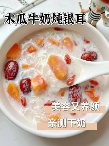木瓜炖牛奶多久吃一次比较好_一周几次最合适-第3张图片-山城妙识