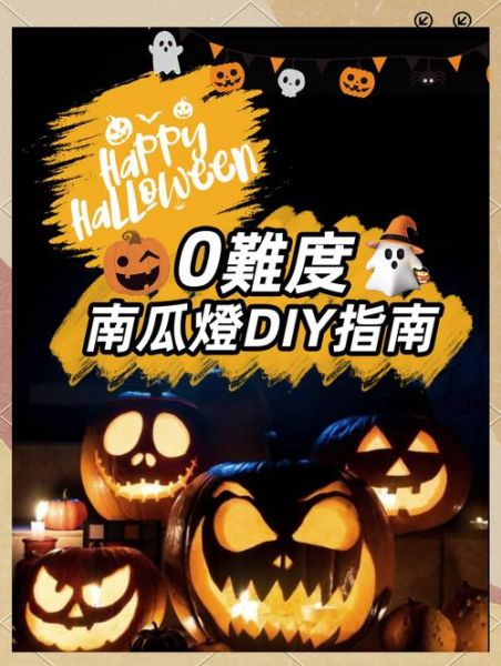 南瓜灯怎么做_万圣节南瓜灯教程-第2张图片-山城妙识 南瓜灯怎么做_万圣节南瓜灯教程-第2张图片-山城妙识